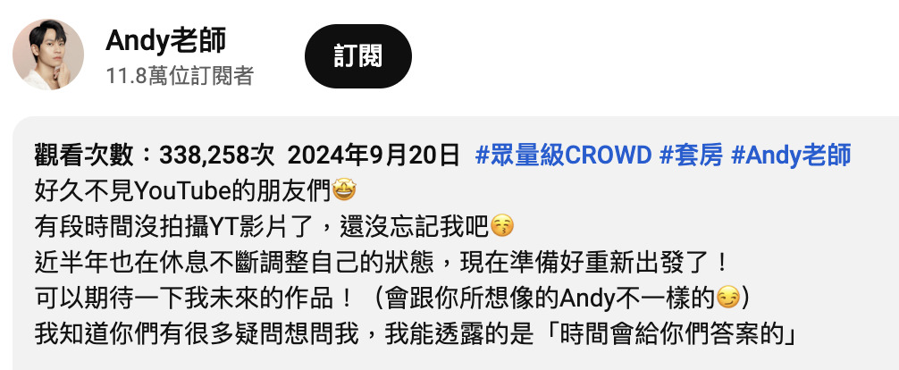 百萬情侶YTR驚爆分手！？眾量級Andy沉重認「一切歸零」感情狀況